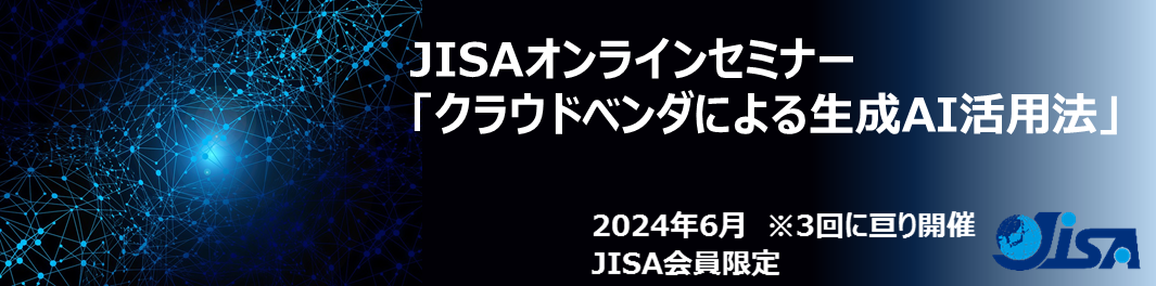 情報サービス産業協会(JISA)｜トップページ