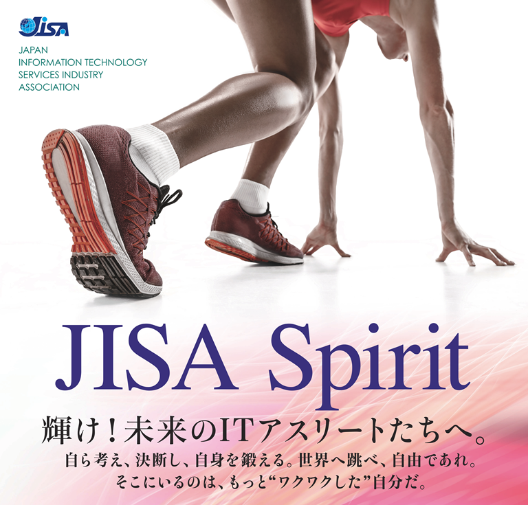 情報サービス産業協会(JISA)｜トップページ